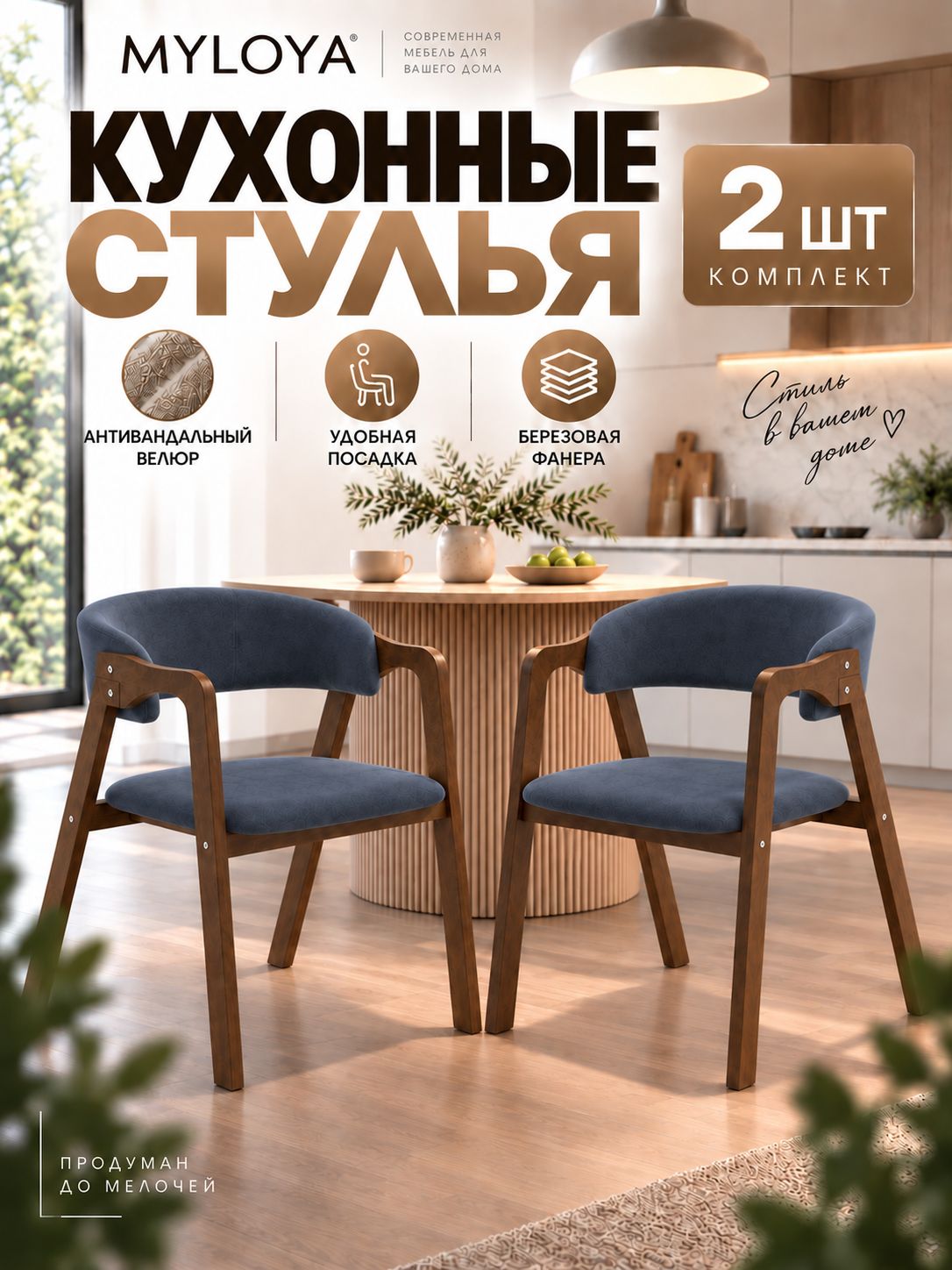 MYLOYA Комплект стульев для кухни 2 шт, мягкие кухонные обеденные стулья со спинкой на деревянных ножках