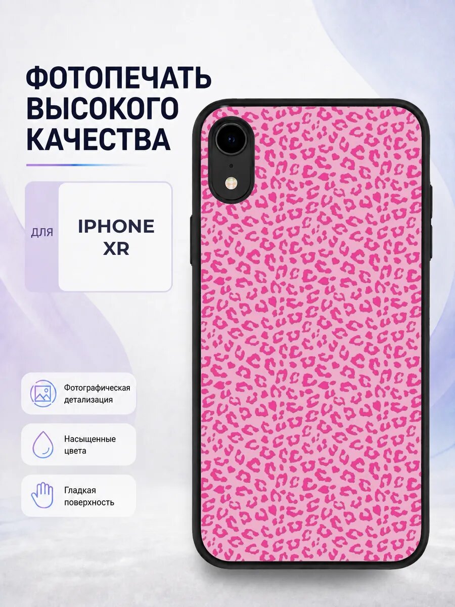 Защитный чехол на iPhone XR розовый леопард y2k яркий