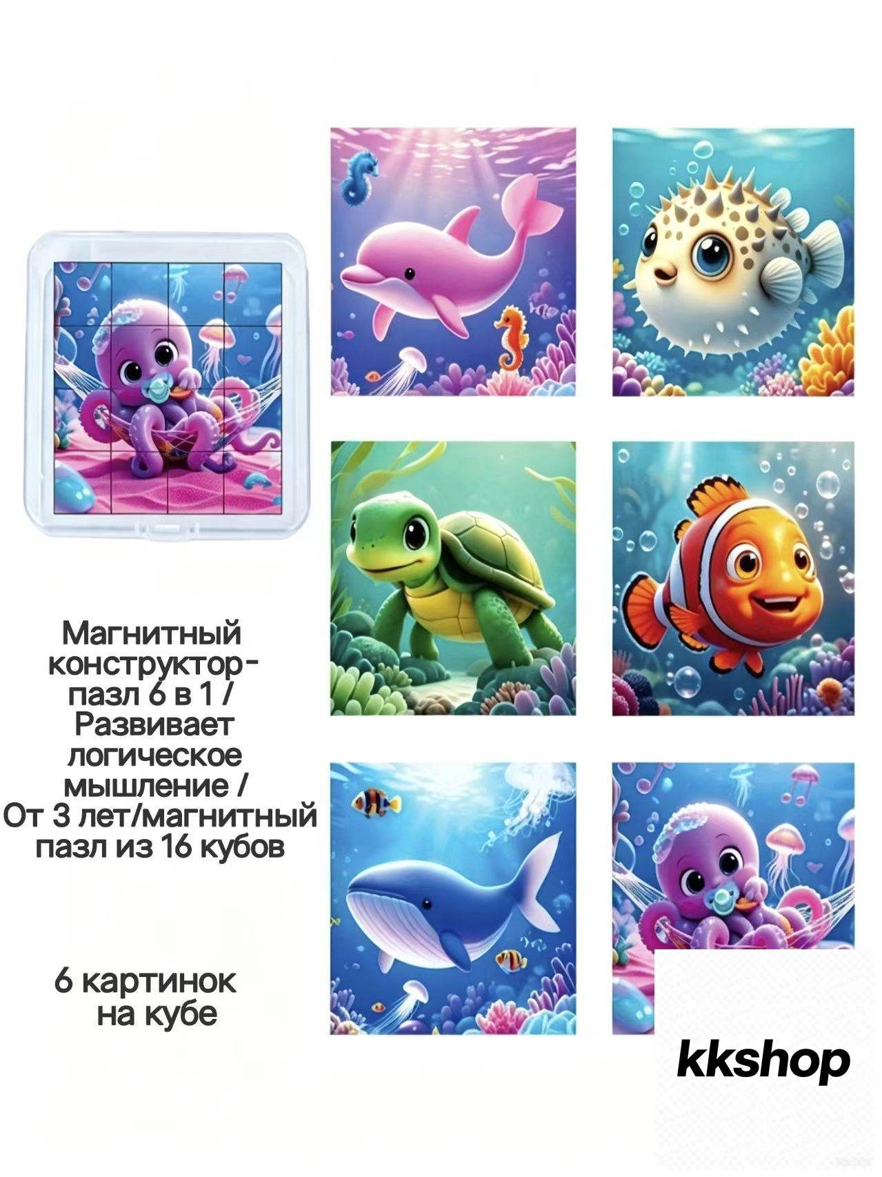 Магнитный пазл-конструктор из16 кубов, развивающая объемная шестисторонняя игрушка для детей