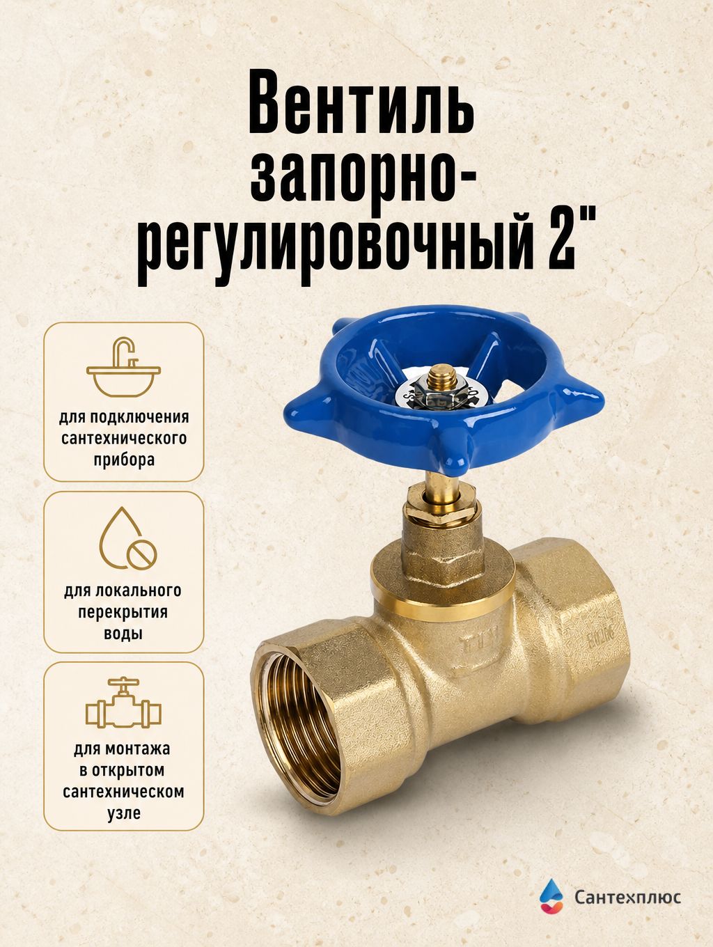 Вентиль запорно-регулировочный 2" TIM BL1807
