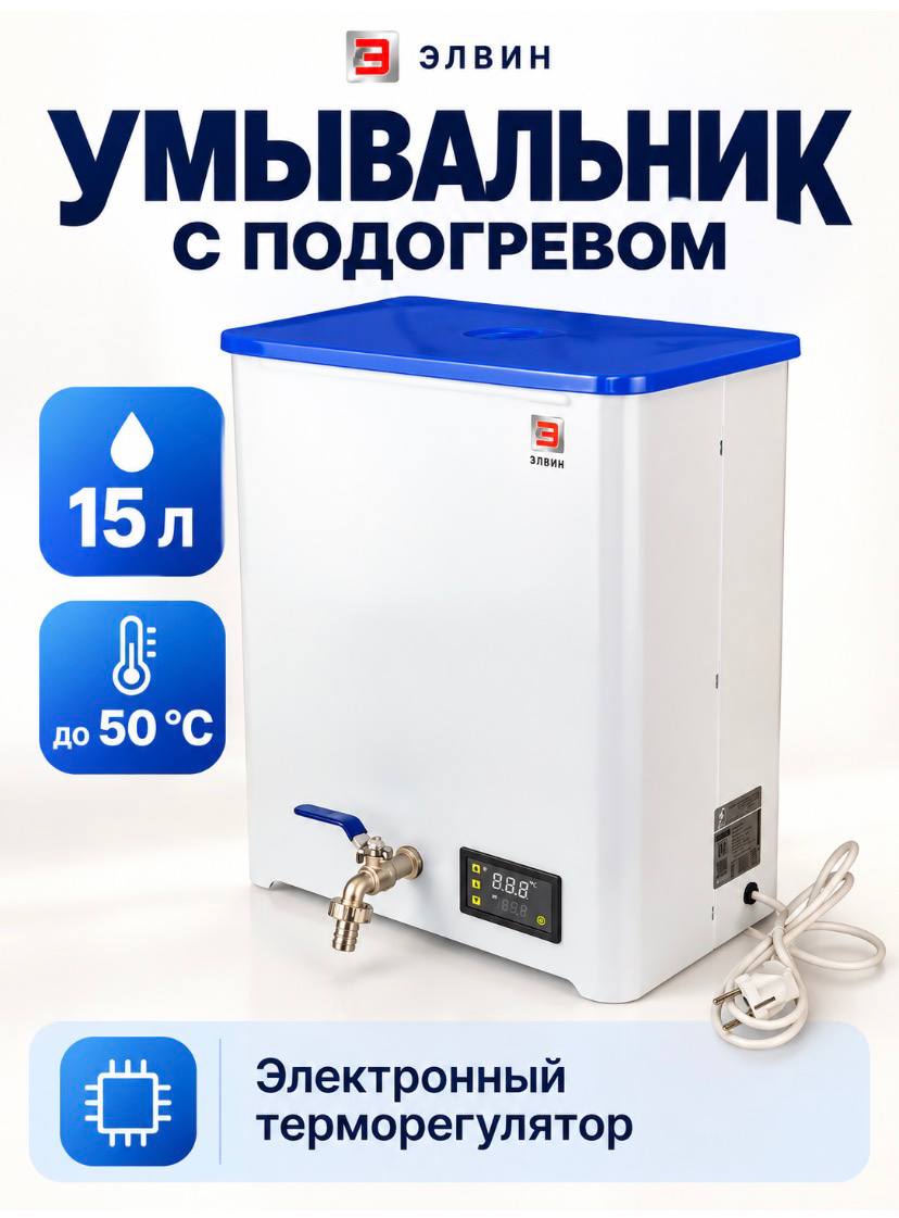 Водонагреватель наливной Элвин ЭВБО 15/1.25 ЭУ, 15 л, 1.25 кВт