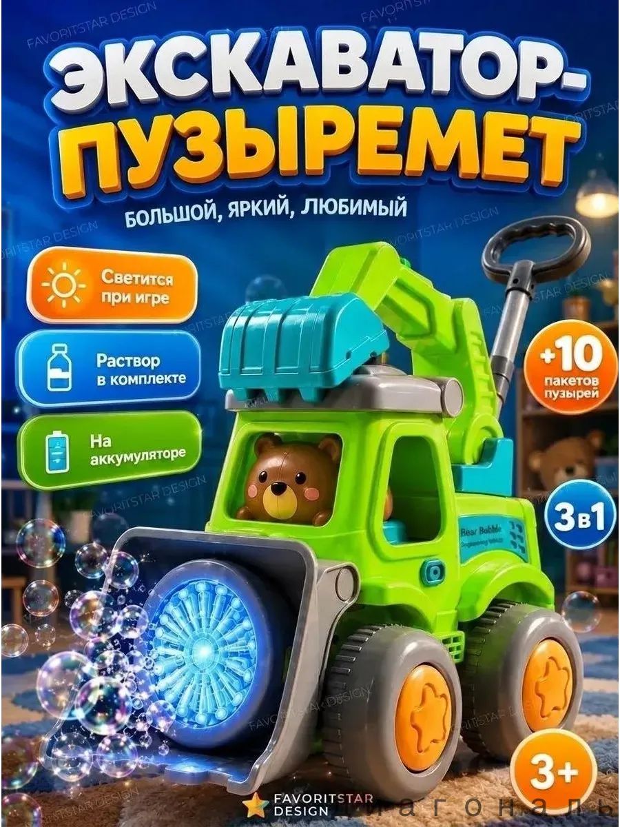 Генератор мыльных пузырей каталка детская