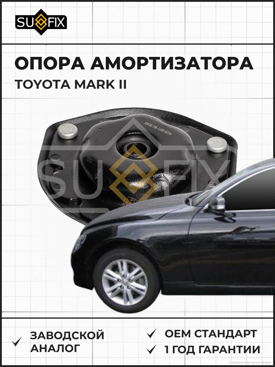 Опора амортизатора SUFIX FM1160 Тойота Марк II TOYOTA MARK II