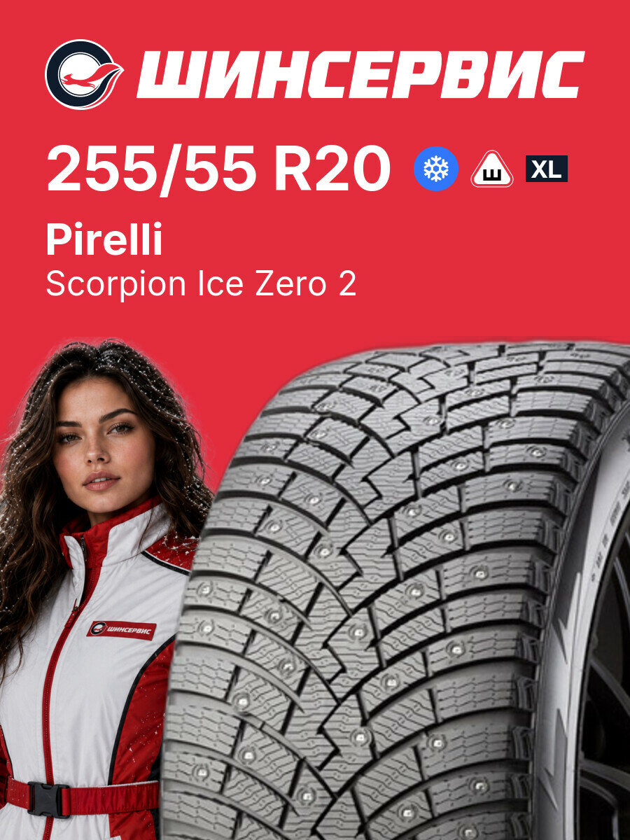 Зимняя шипованная шина Pirelli Scorpion Ice Zero 2 255/55 R20 110 H, зимняя автомобильная резина