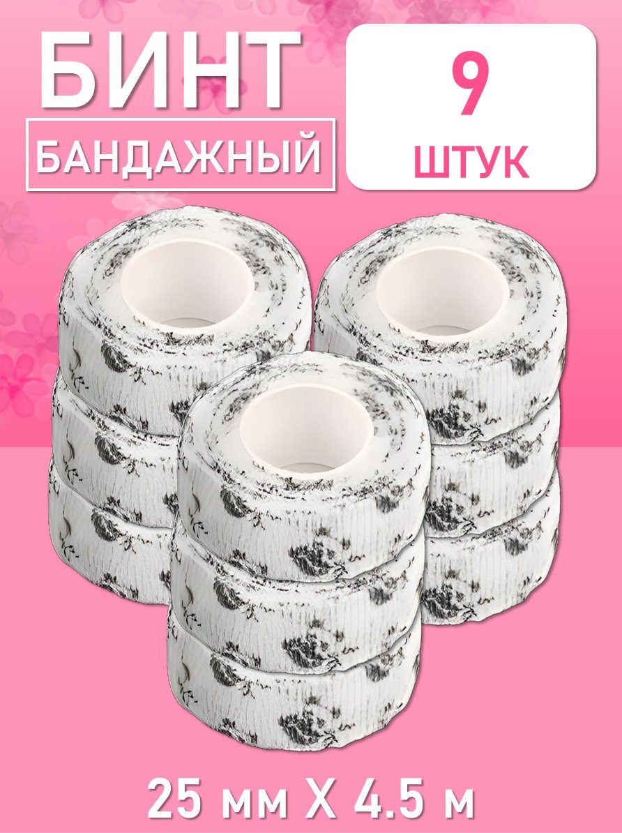 Бинт эластичный бандажный, для тату 25мм х 4,5 м панда, 9 шт