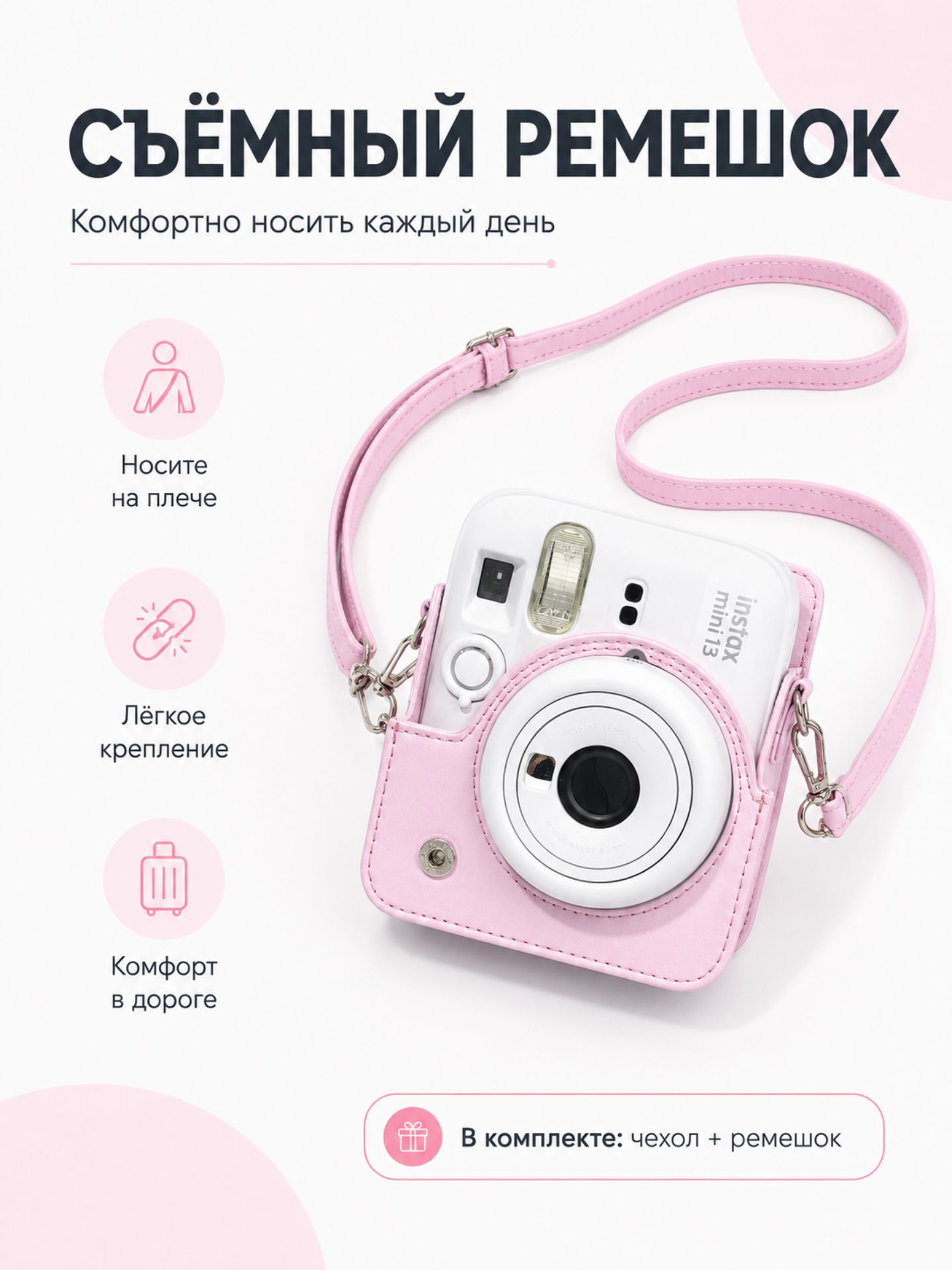 Чехол для Instax mini 13 — фото 1