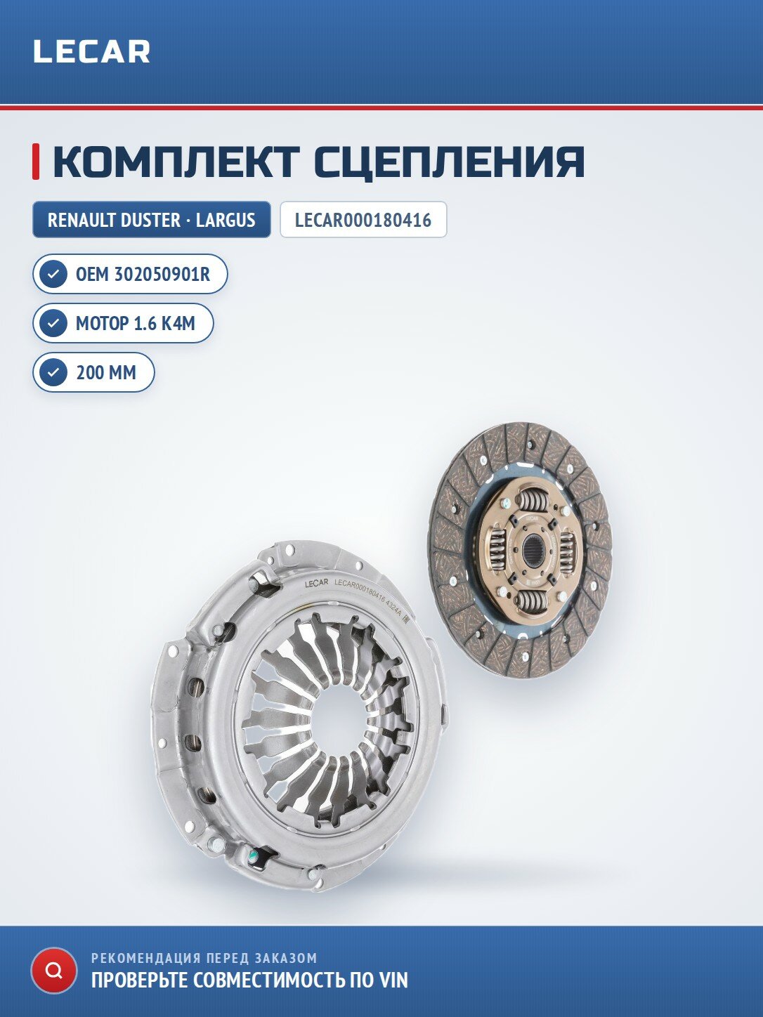 Комплект сцепления Renault Duster, Logan, Sandero I/II 1.6 K4M; Lada Largus 1.6 K4M; Nissan Almera G15 12- 200 мм, 26 шлицов, без выжимного подшипника