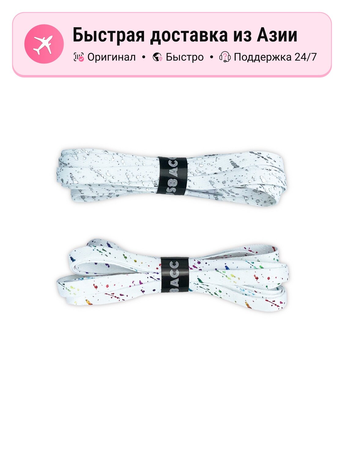 Шнурки унисекс US8ACC, 140CM, Multicolor Metal Ink Splatter White Base Shoelace 1 Pack+Hot Stamped Silver White Base Ink Splatter Shoelace 1 Pair