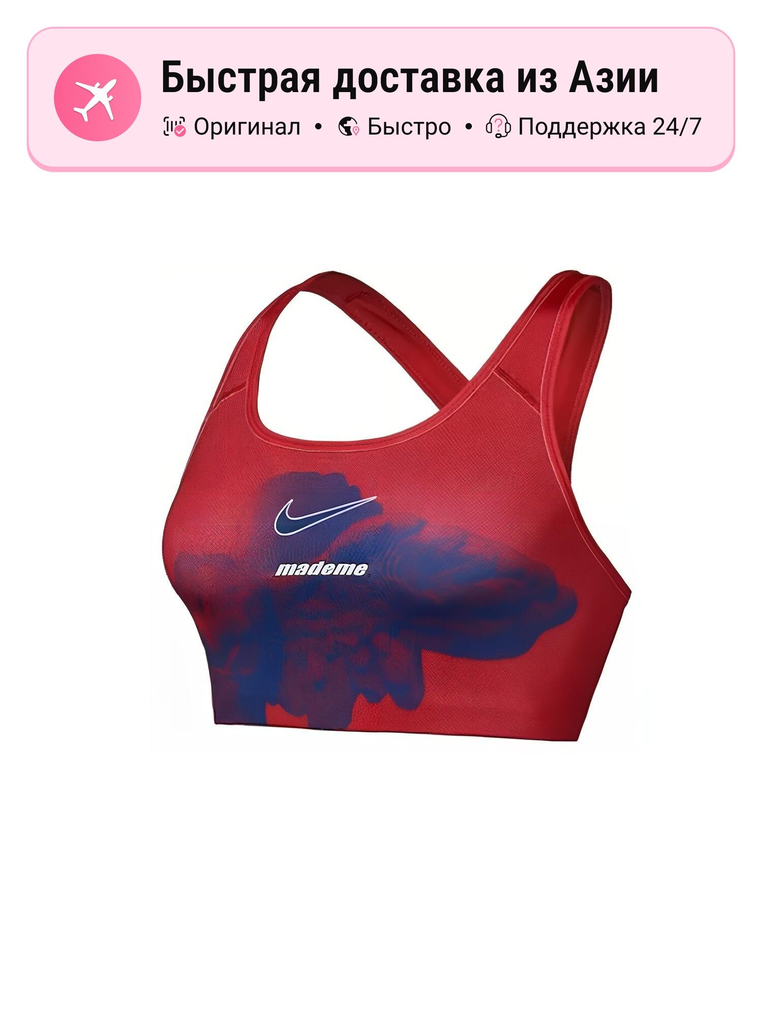 Топ спортивный Nike X MadeMe