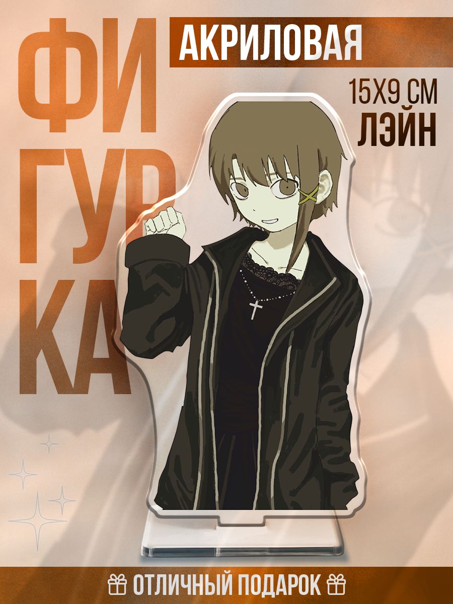 Акриловая фигурка на стол аниме Эксперименты Лэйн