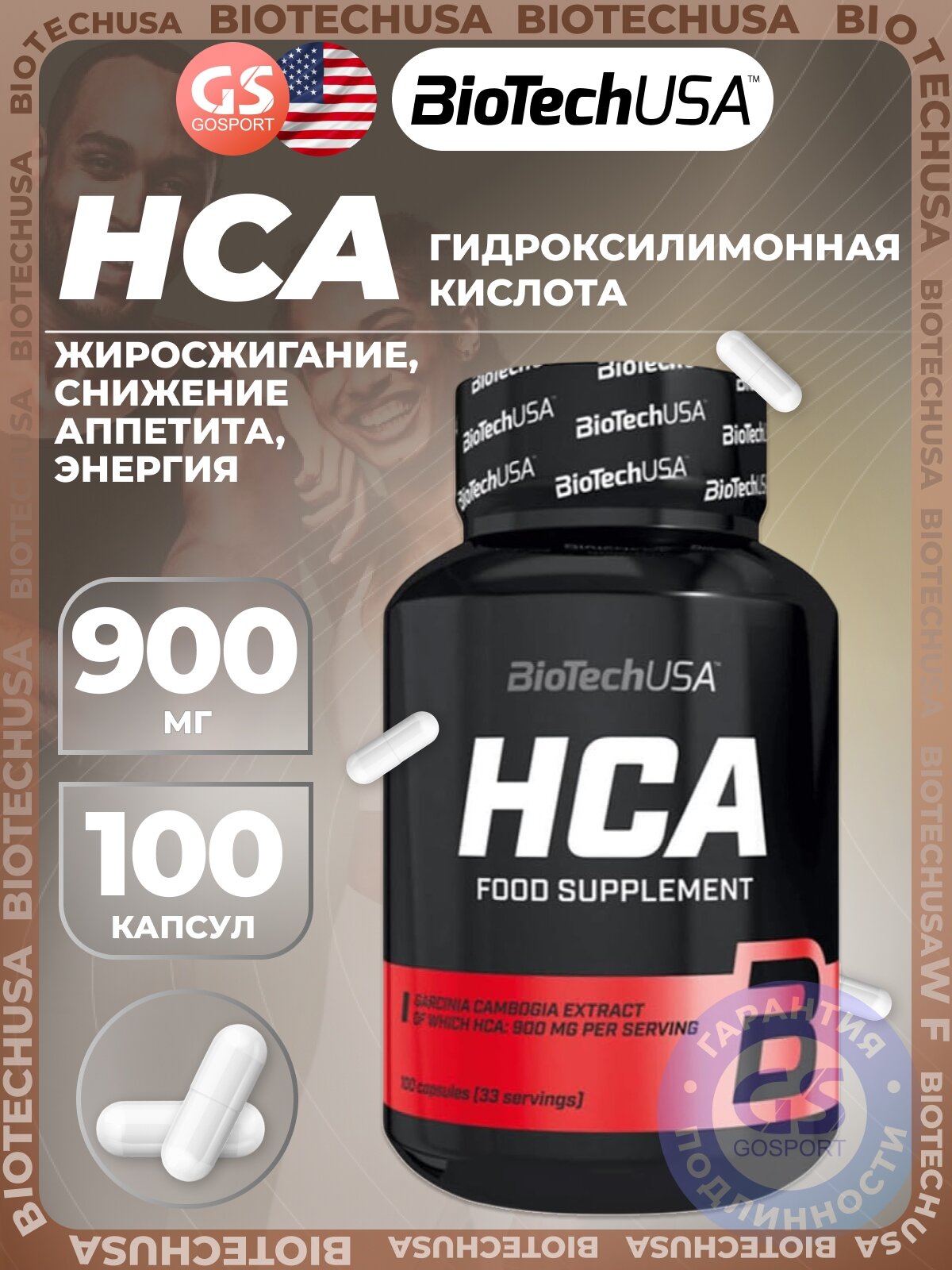 Жиросжигатель BioTechUSA HCA 900 mg 100 капсул