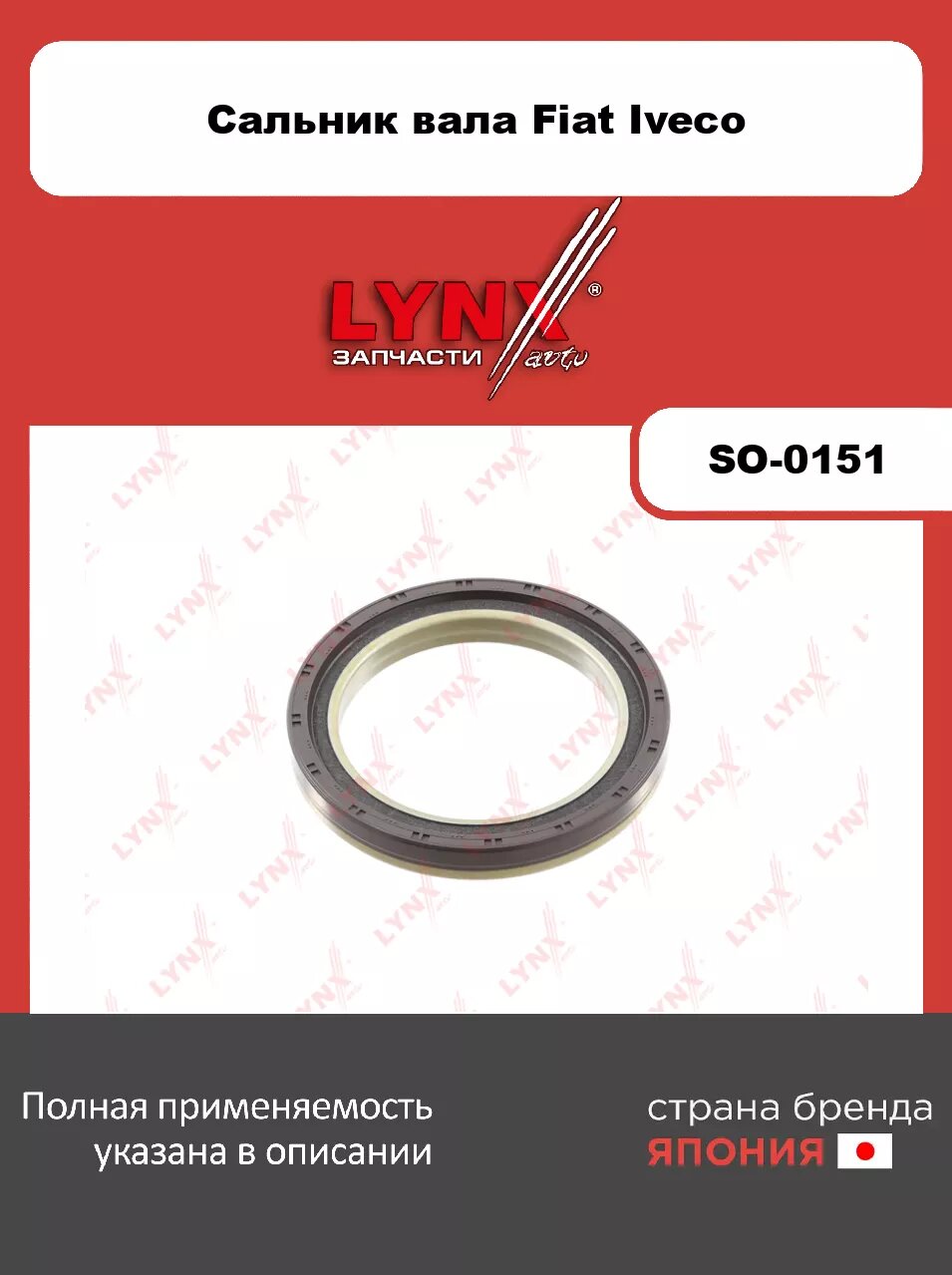 Сальник коленчатого вала (113x83x14-L) LYNXauto SO-0151. Для: FIAT фиат F1AE0481C/ F1AE0481D/ F1AE0481N/ F1AE0481T/ F1AE3481D/ F1AE3481E/ F1AE3481G/ F