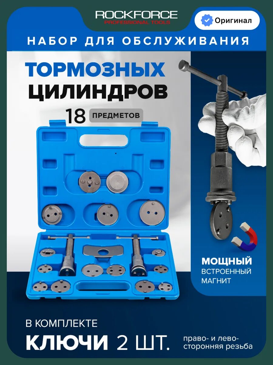 Набор для тормозных суппортов и цилиндров, 18 предметов