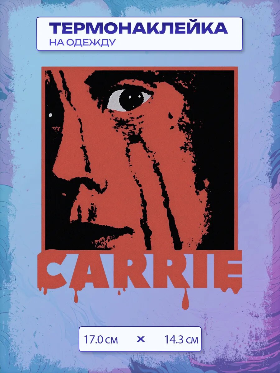 Термонаклейка Кэрри / Carrie