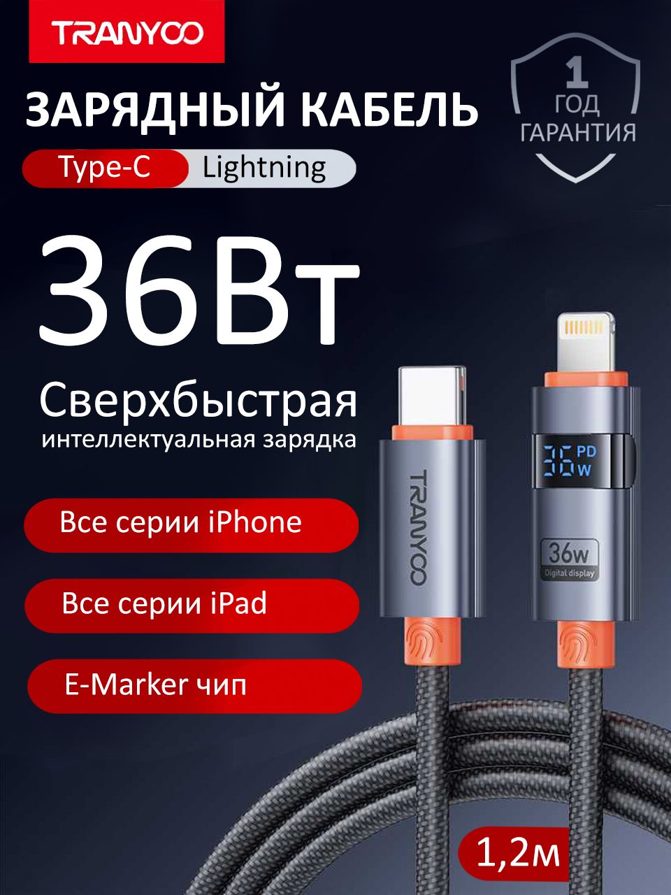 Зарядный кабель Type-C / Lightning для Apple, с функцией Fast Charge 36W