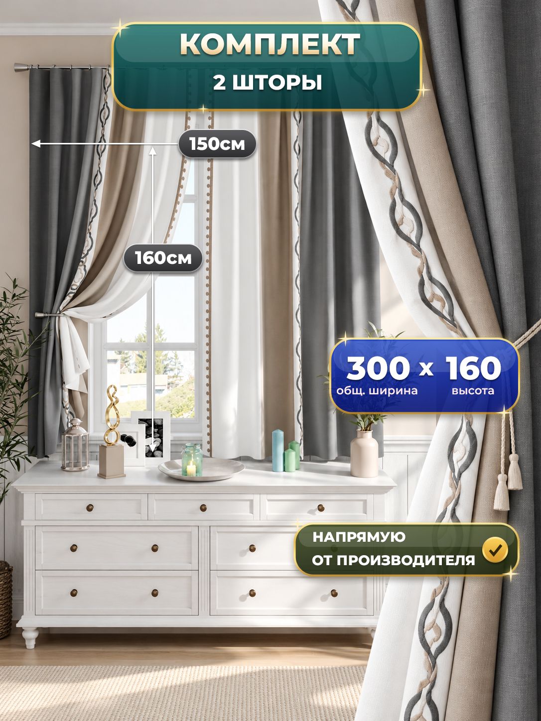 Шторы для кухни короткие 150х160 см 2 шт