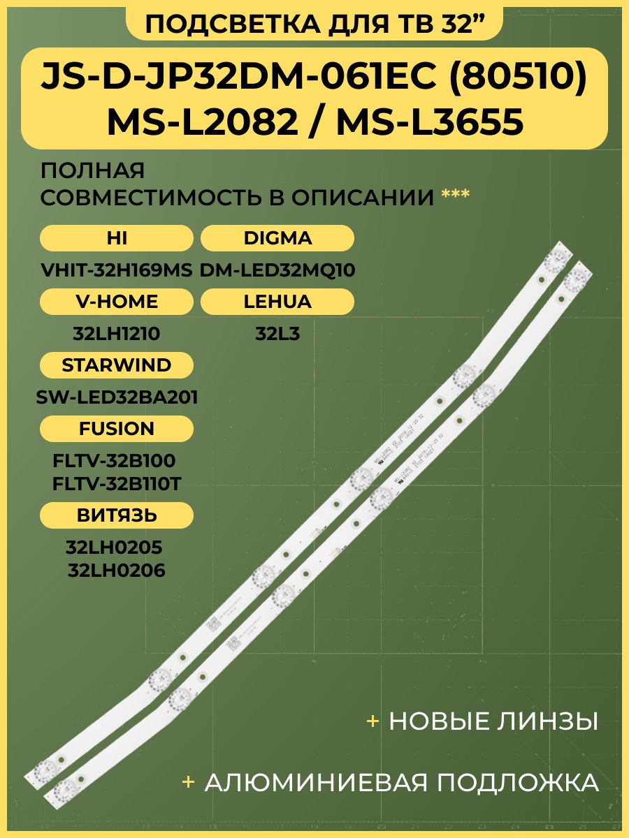 LED подсветка JS-D-JP32DM-061EC для тв AKAI UA32DM1100T2 BBK 32LEM-1043 32LEX-5043 32LEX-7143, ERISSON 32LES81T2 FUSION FLTV-32B100