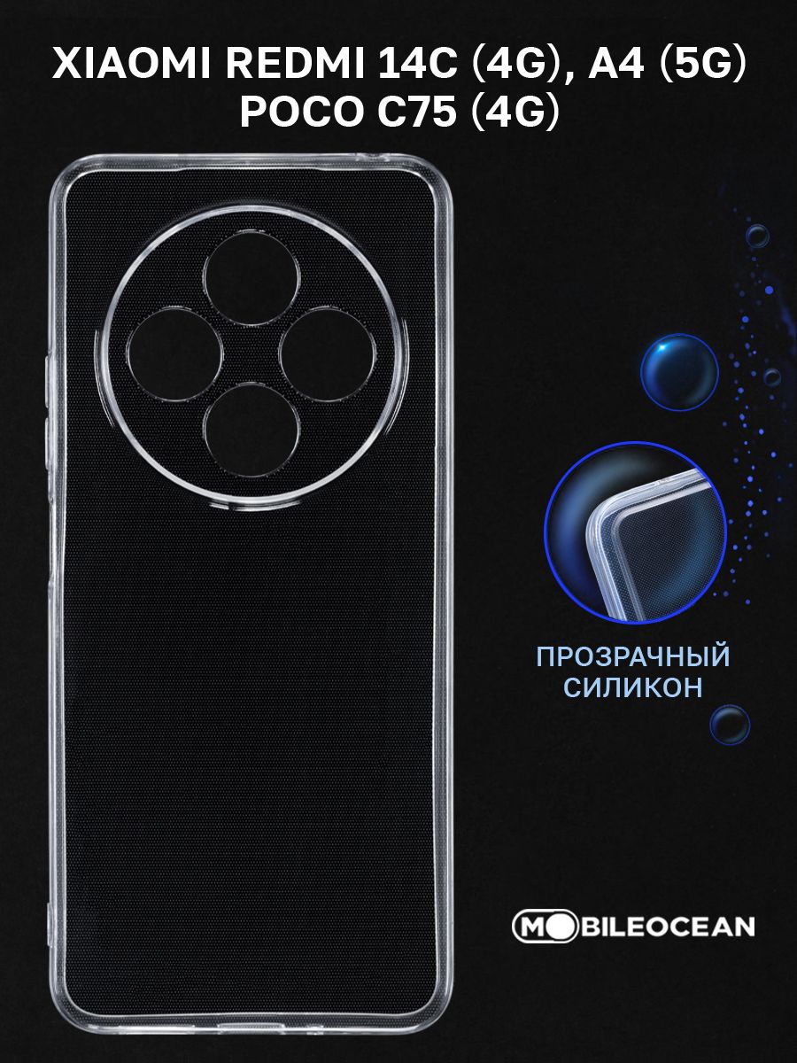 Чехол для Xiaomi Redmi 14C 4G, Redmi A4 5G, Poco C75 4G прозрачный, с защитой камеры / Ксиоми Редми 14C Редми А4 Поко С75
