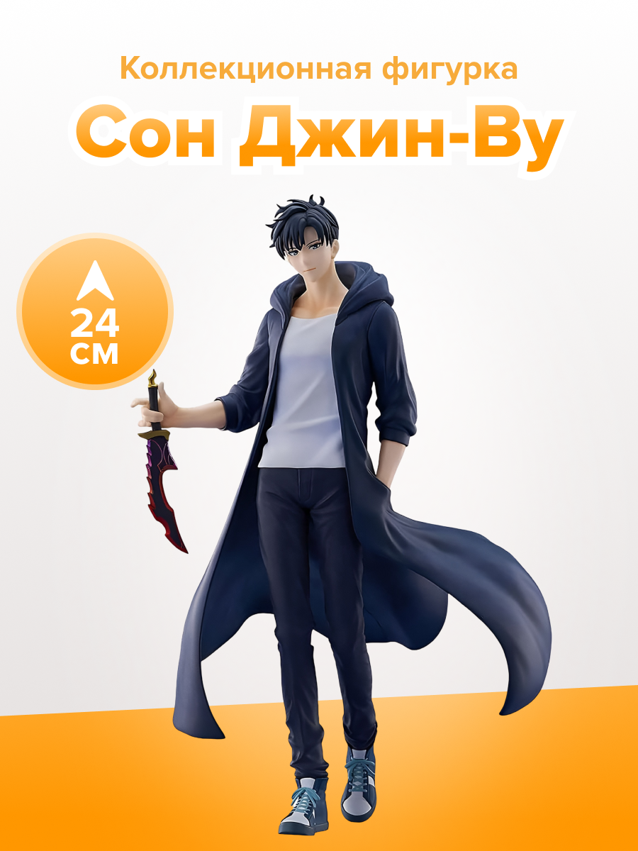 Фигурка Аниме POP UP PARADE Поднятие уровня в одиночку Сон Джин-Ву L Size 24 см