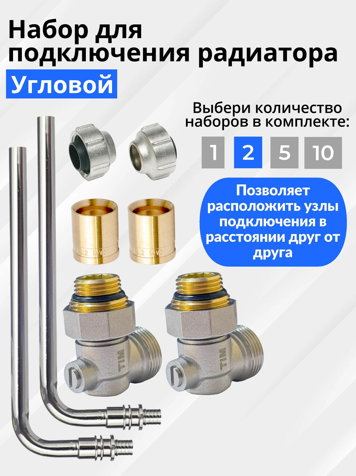 Трубка для подключения радиатора Г-образная 16/250 мм, Узел нижнего подключения радиатора, раздельный, угловой, 3/4"х1/2", евроконусами G3/4"- 15*1, гил
