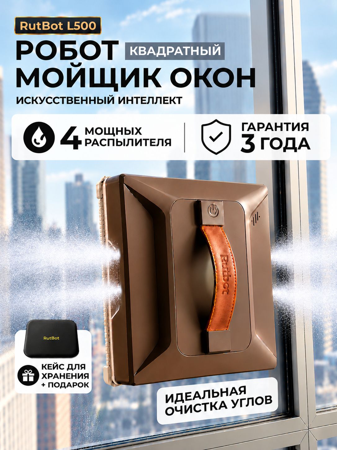 Робот мойщик окон квадратный с распылением двойным мощный RutBot L500