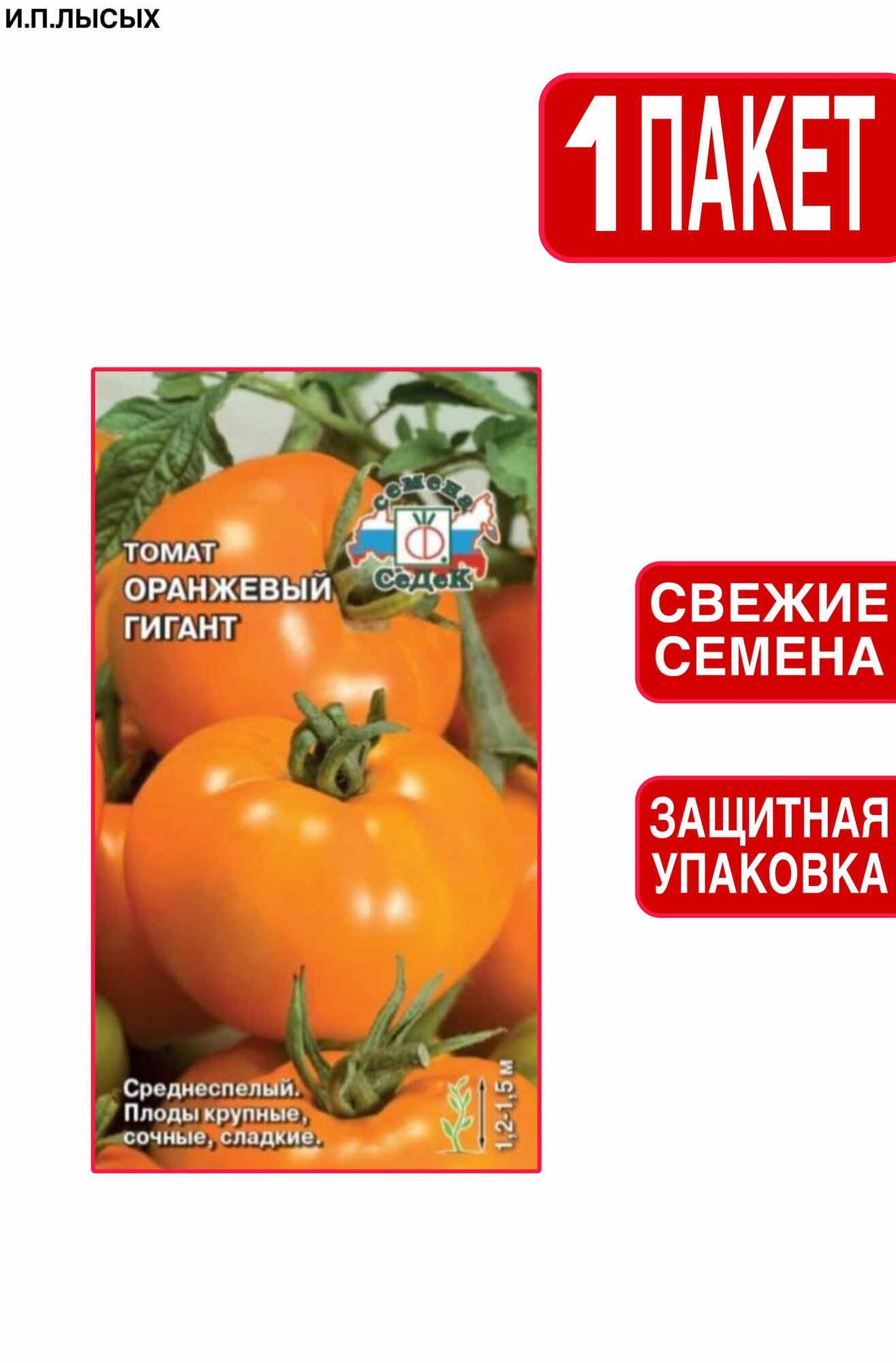 Семена Томат "Оранжевый Гигант"