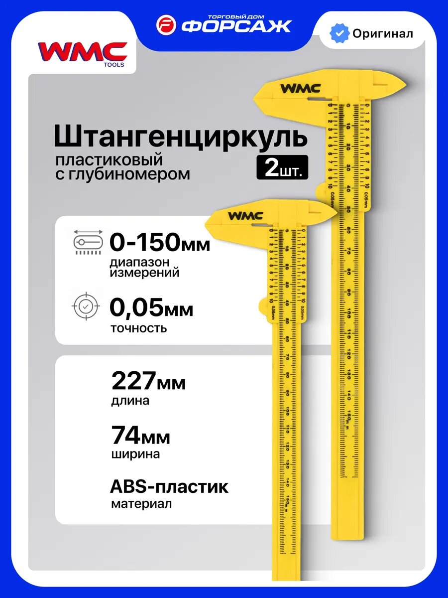 Штангенциркуль пластиковый, 150мм- 2 шт