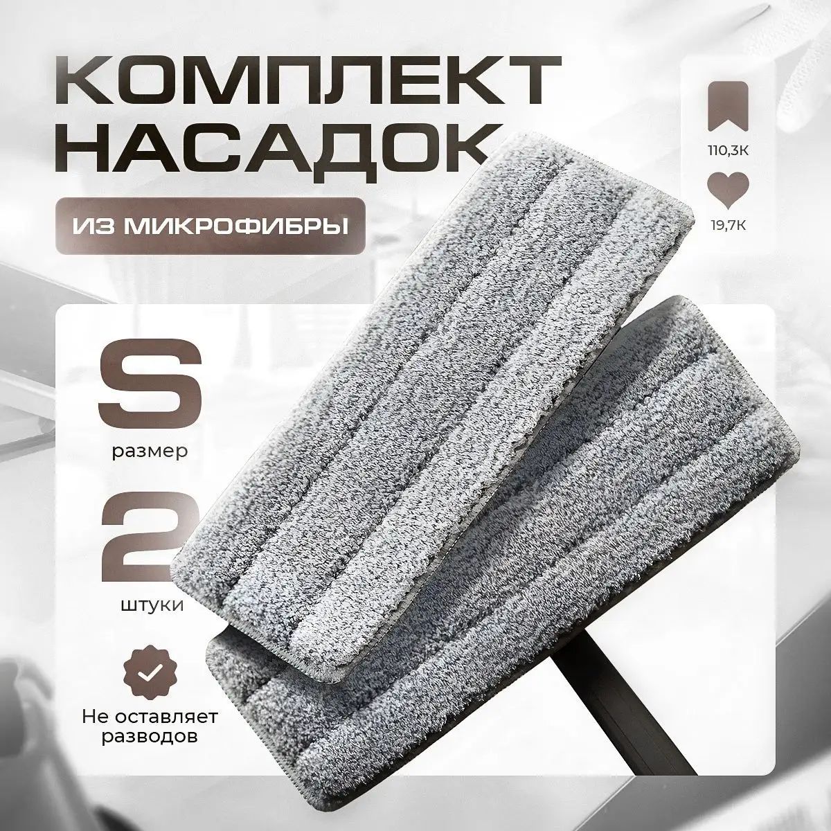 Насадка на швабру "насадки на швабру s"