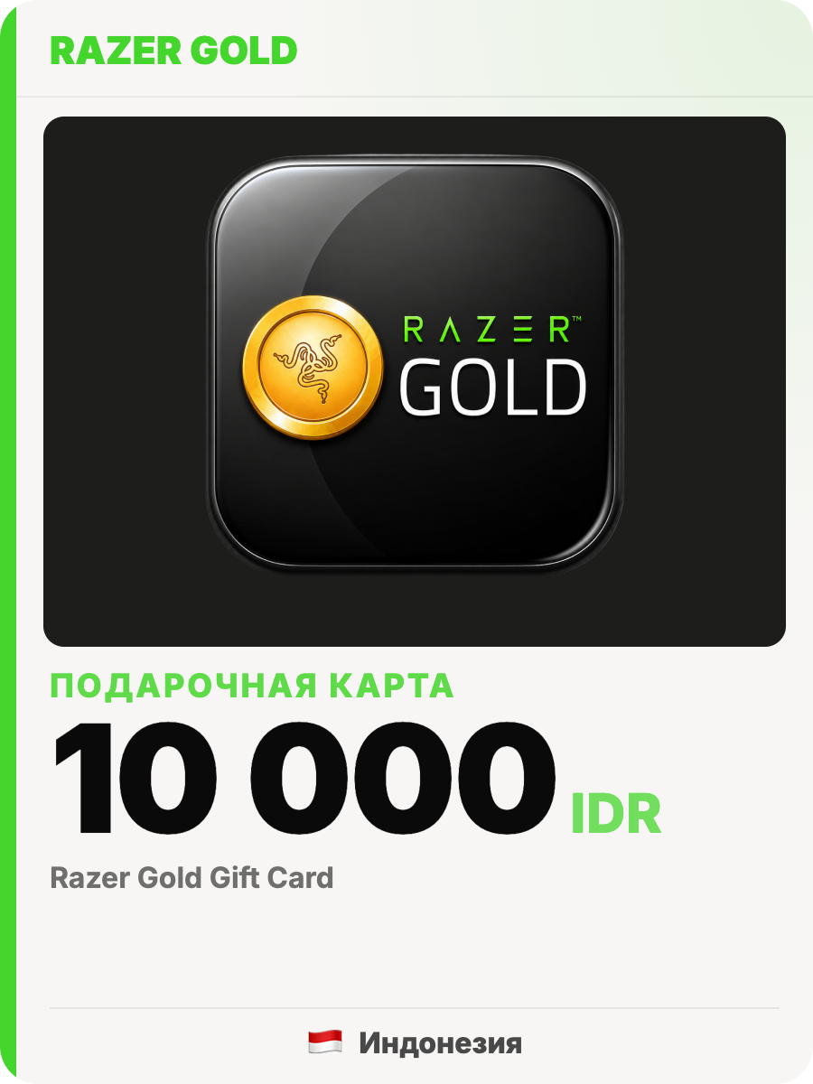 Подарочная карта Razer Gold на 10000 IDR / Индонезия / RAZER GOLD Gift Card Indonesia IDR / Цифровой код