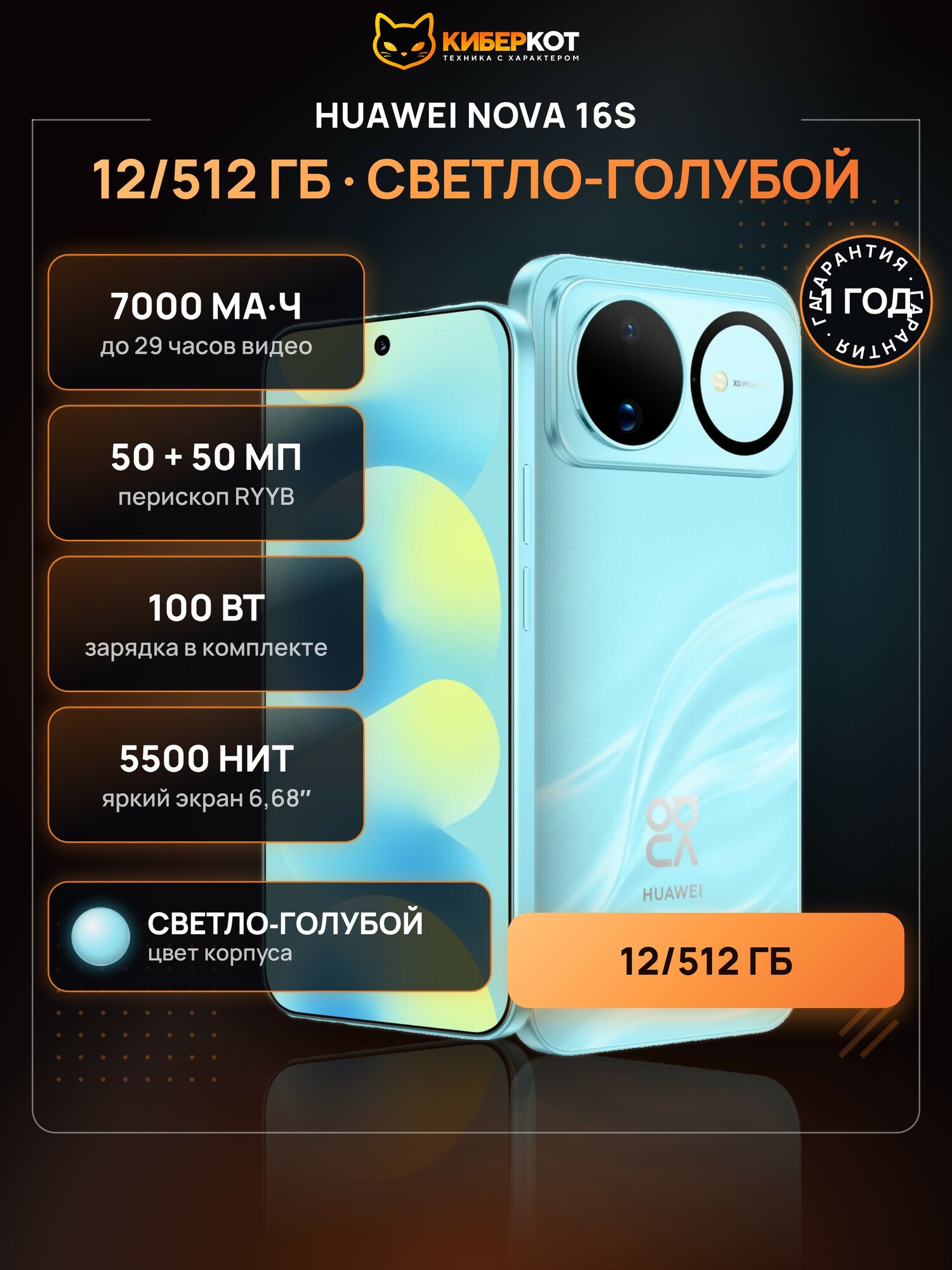Смартфон HUAWEI nova 16s 12/512 ГБ, светло-голубой, 6,68" OLED 120 Гц, камера 50 Мп, 7000 мА·ч, 100 Вт