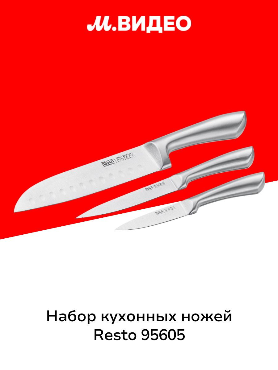 Набор кухонных ножей Resto 95605