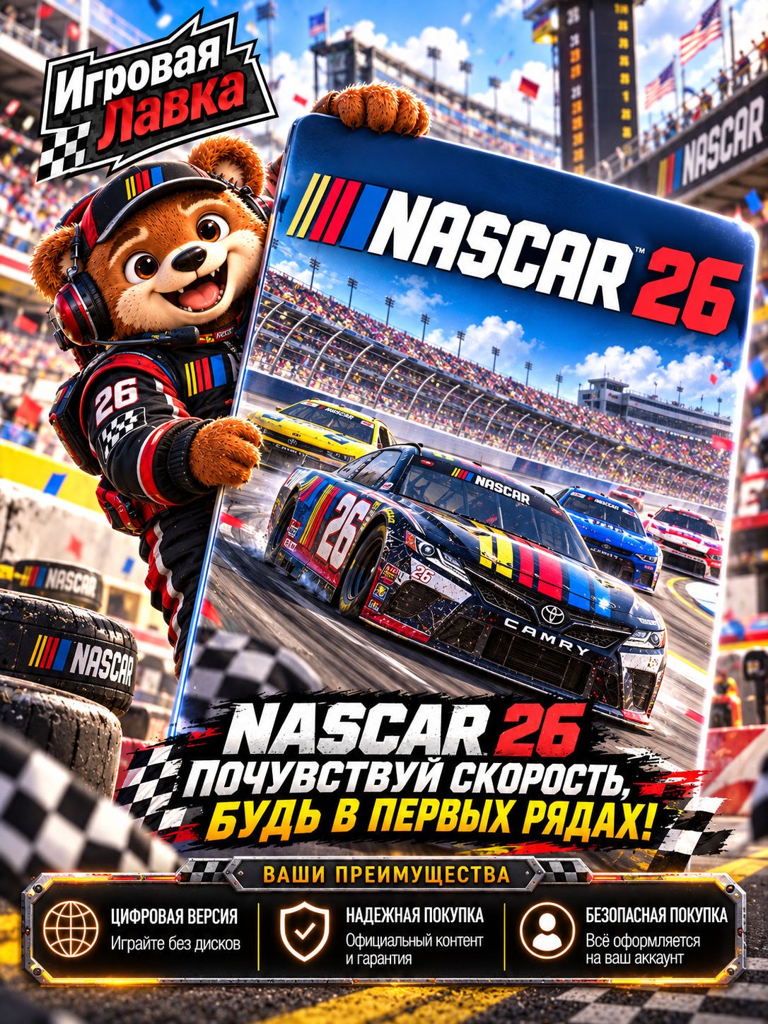 NASCAR 26 Standard Edition для PlayStation | Турция | Цифровой код активации