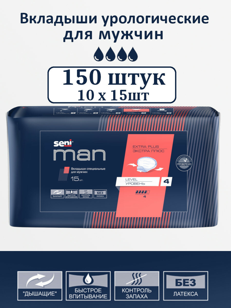 Вкладыши урологические SENI MAN для мужчин Extra Plus 4 капли, 10 упаковок по 15 шт.