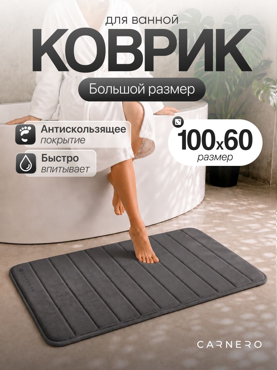 Carnero Home Коврик для ванной 60x100 см 15 мм горизонтальная полоска темно-серый