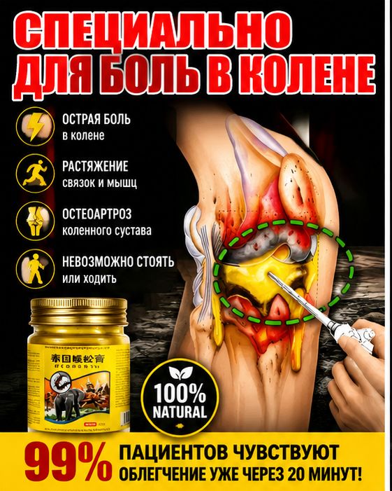 Мазь монастырская травница для суставов