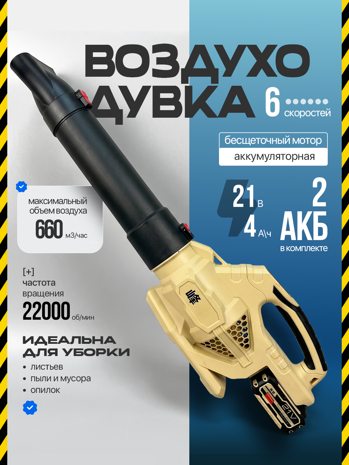 Воздуходувка аккумуляторная FENGBAO FB-8526, 2 АКБ 21В 4,0 Ач