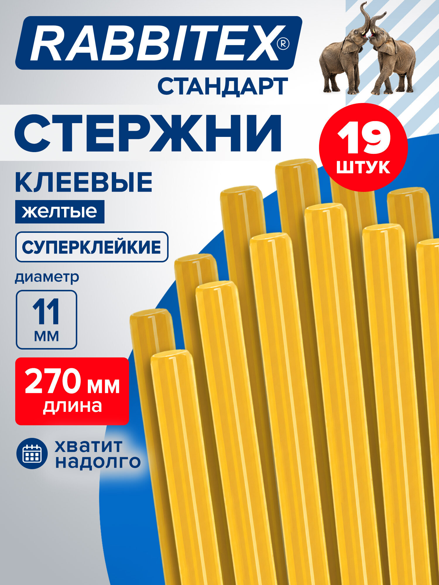 Стержни для клеевого пистолета 11 мм 27 см, набор 19 шт желтые для творчества, ремонта и строительства, Rabbitex, 671497