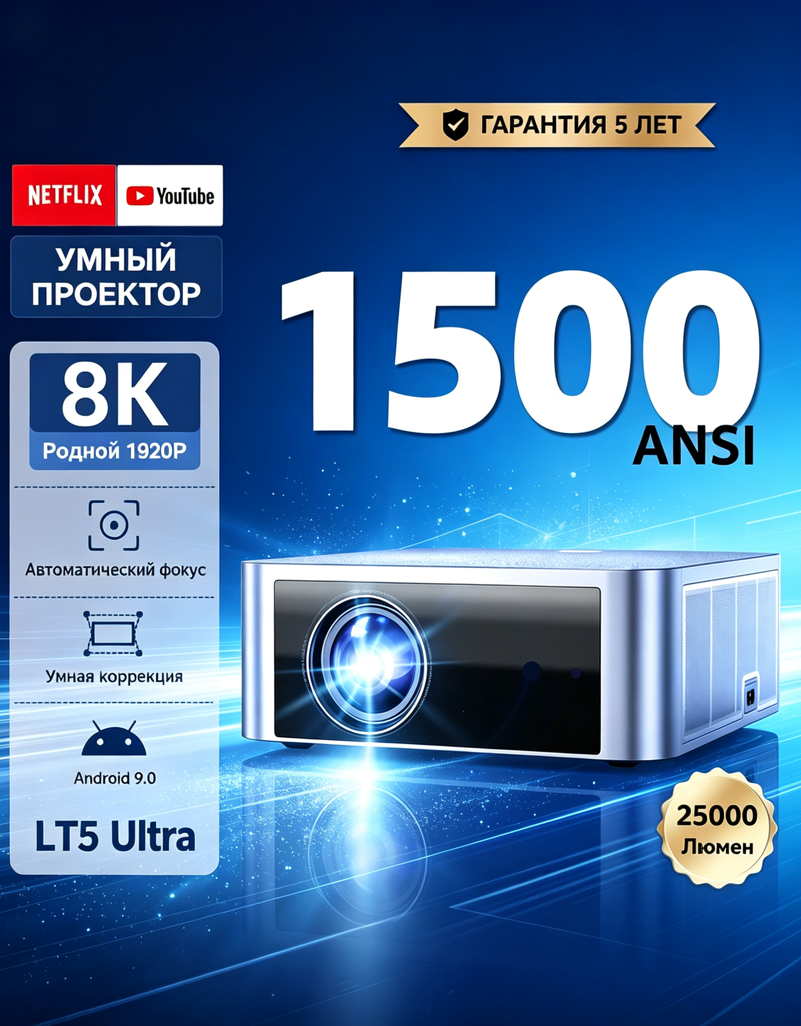 ППроектор FINTEX 8K Ultra HD, портативный автоматический фокусировочный проектор с трапециевидным изображением, 1500 ANSI / 25000 люмен, Android 9.0, встроенный IVI, уже внутри OKKO, 2+32 ГБ, Dolby, IMAX, гарантия на 5 лет, подарки