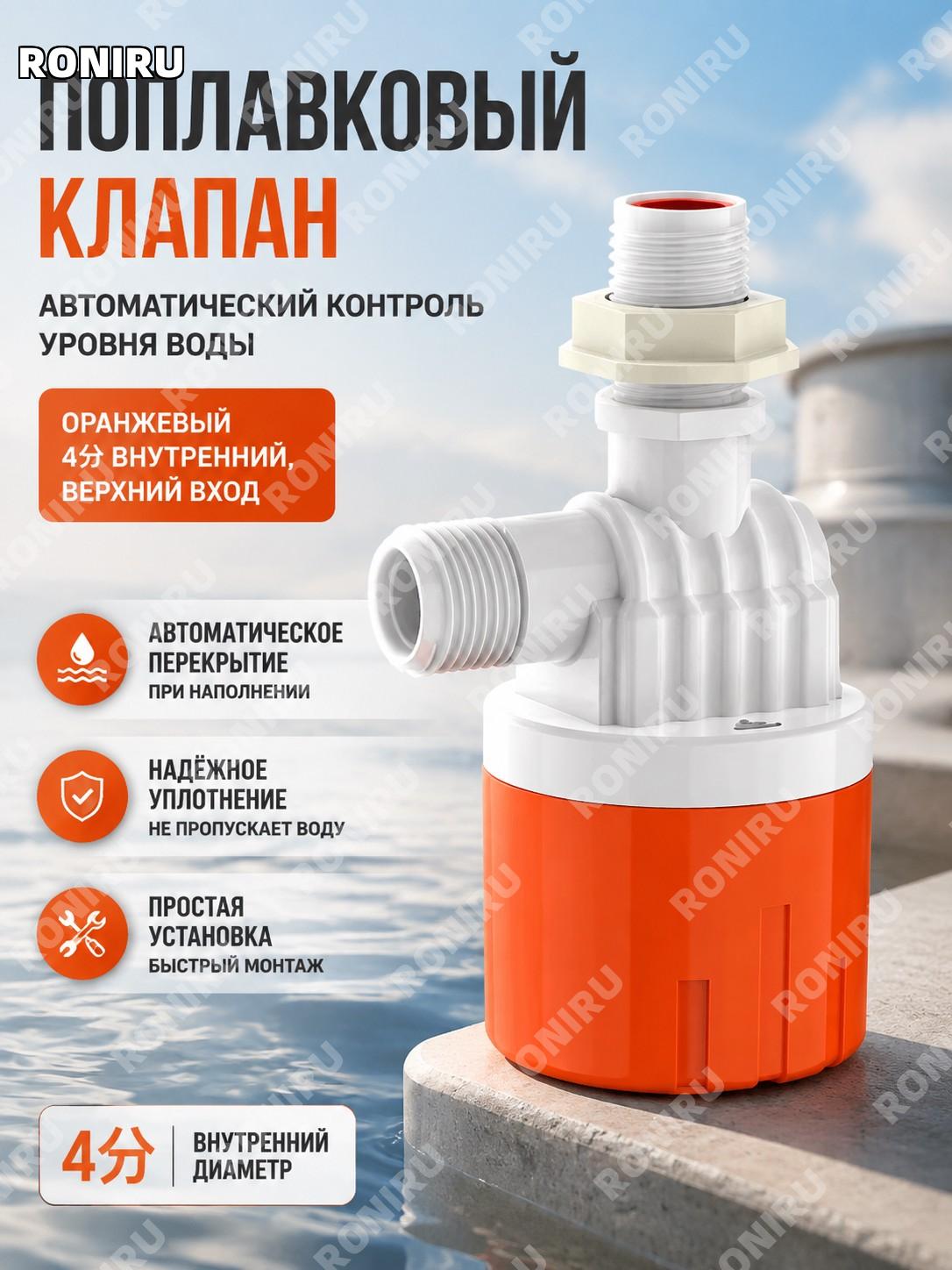Клапан поплавковый для воды оранжевый в полоску 4分 внутренний верхний подвод автоматический набор воды для бака