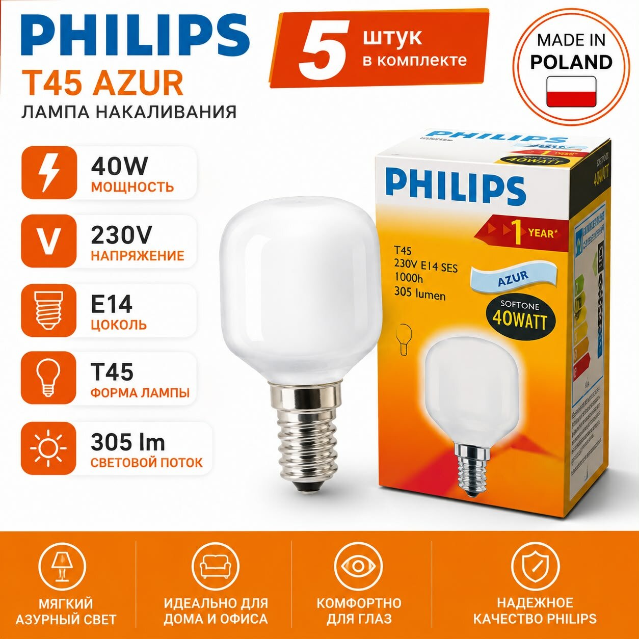Philips Лампочка Azur Soft T45 230V E14 1000h 305lm 40w цвет лазурь в комплекте 5 штук