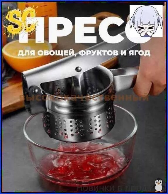 Ручная соковыжималка, 1 шт, Артикул: 5621895056, Материал: Нержавеющая сталь