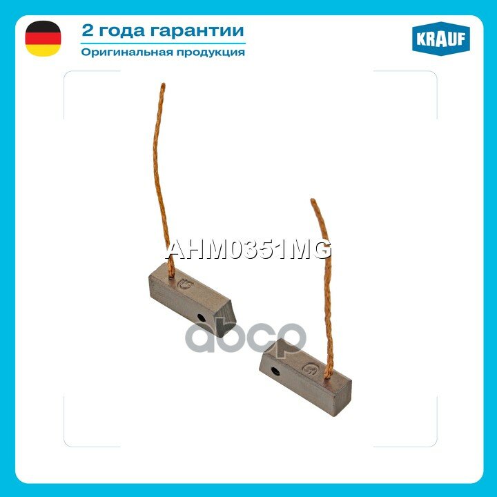 Щетки генератора Krauf арт. AHM0351MG