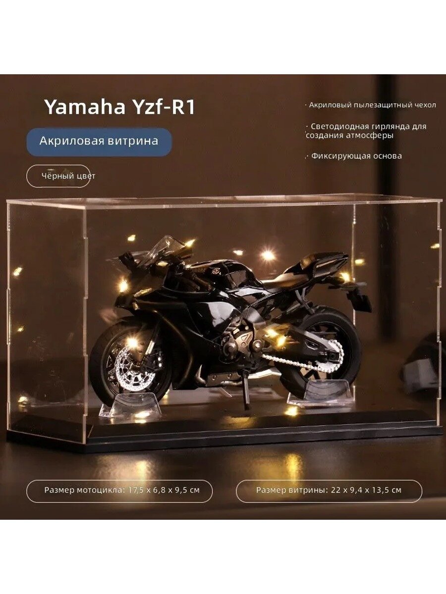 Модель мотоцикла, масштаб 1:18, матовый черный, с защитным корпусом, подставкой и подсветкой