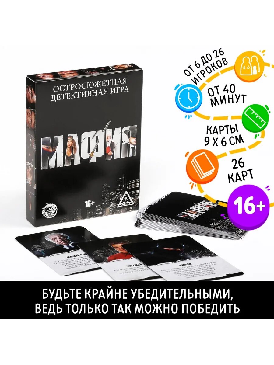 Детективная настольная карточная игра "Мафия" для компании