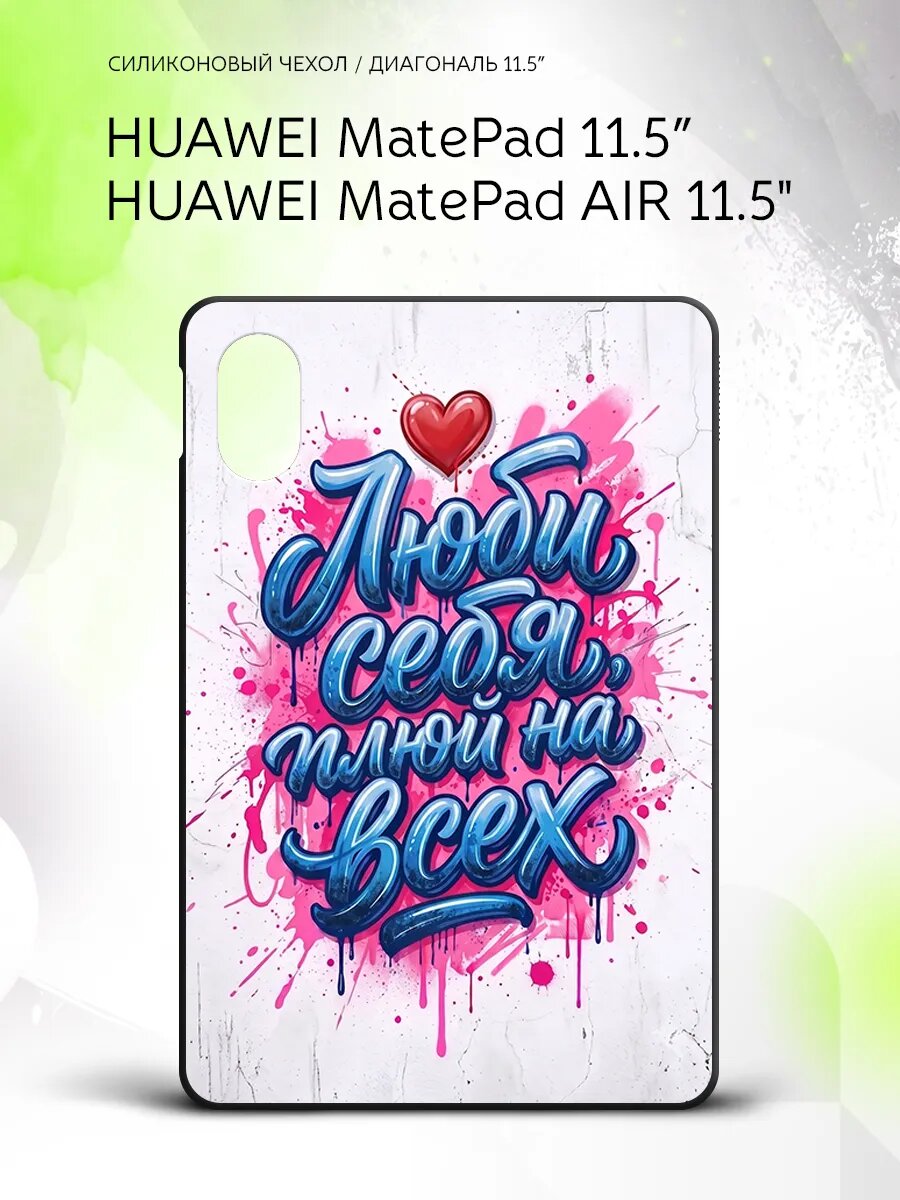 Чехол на планшет Huawei MatePad 11.5”/Air 11.5", Хуавэй МатеПад 11.5"/Эйр 11.5", накладка, с принтом