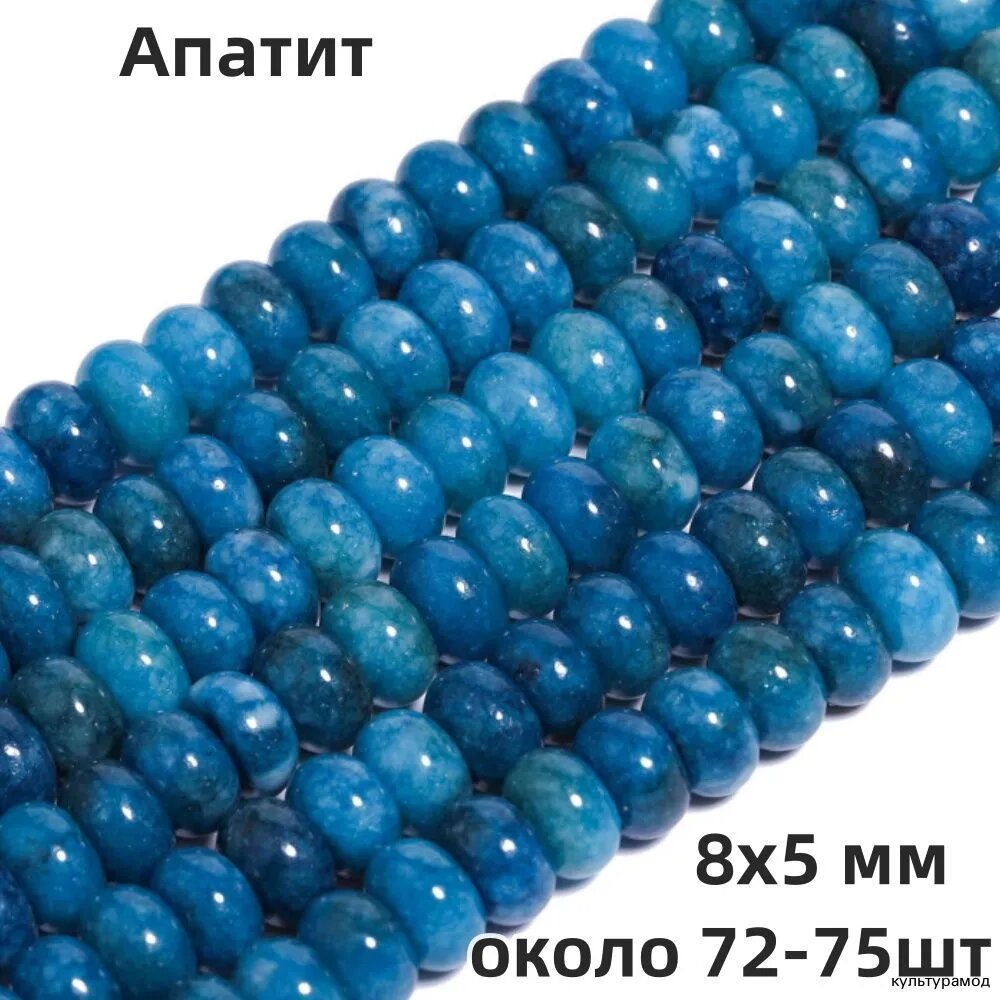 Апатит, 8х5 мм, натуральный камень , (около 72-75 шт)