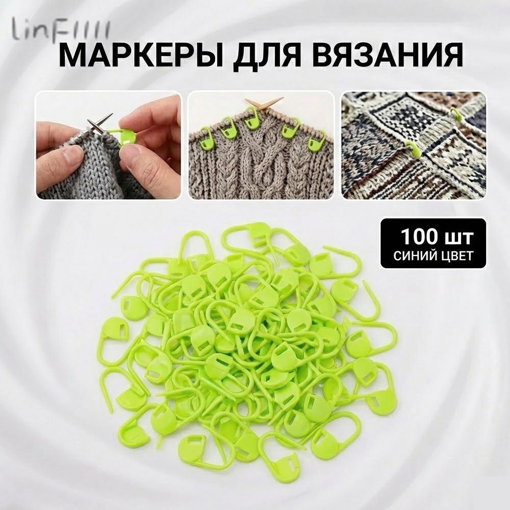 Маркеры для петель зеленый100 шт, 11.5*22 мм для вязания маркировщик петель
