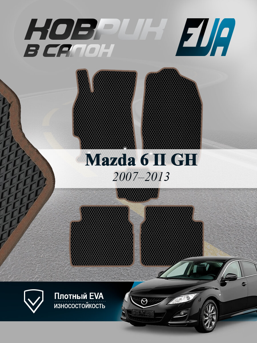 ЭВА коврики в салон Mazda 6 GH Мазда 2007-2013 EVA