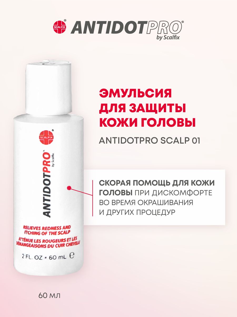 AntiDot Pro Средство для защиты кожи при окрашивании, 60 мл