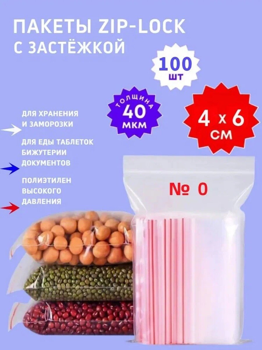 Зип пакет, 4x6 см стандартная модель серии классическая модель серии